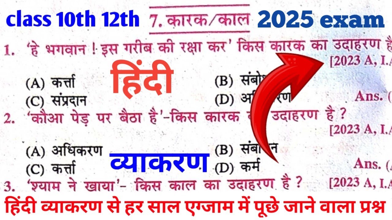 hindi grammar objective 2025 ka objective question class 12th hindi ...