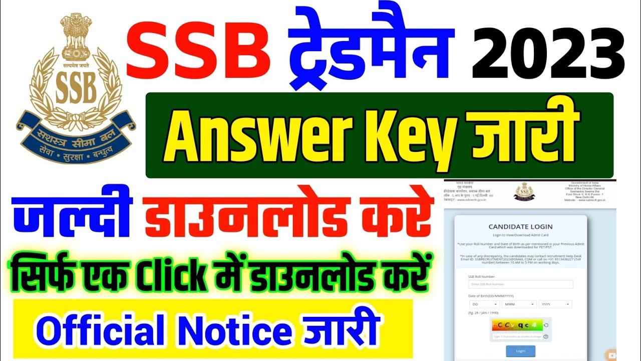 ssb tradesman answer key kaise nikale 2023 | how to download ssb ...