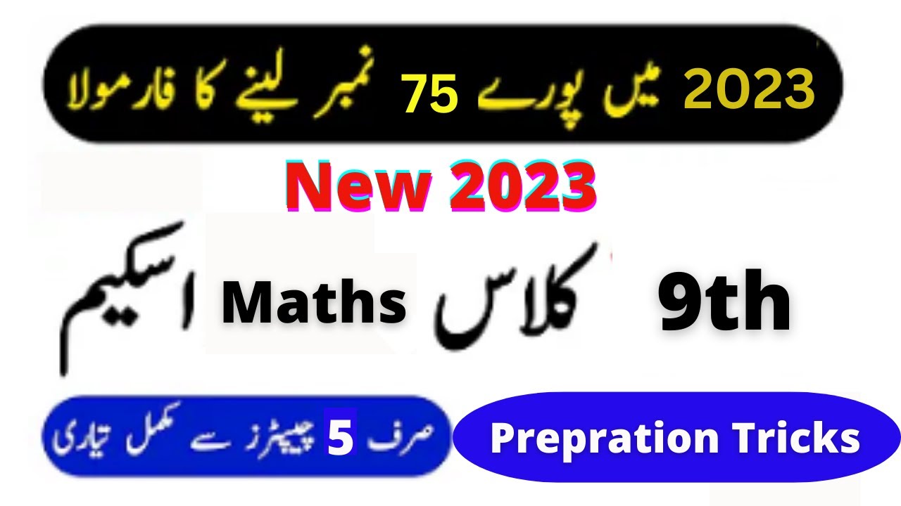 Punjab Board Class 9 Mathematics Pairing Scheme 2023 - 9th Class Maths ...