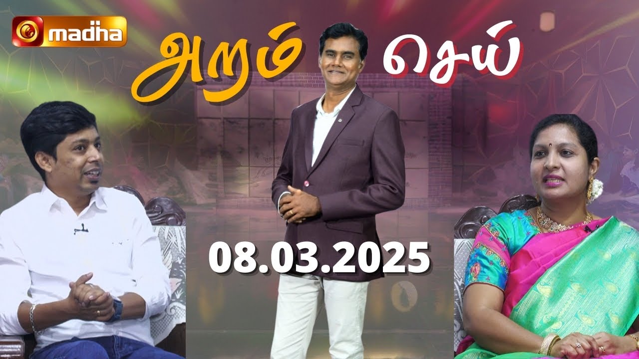 ARAM SEI | அறம் செய் | 200th EPISODE CELEBRATION (08.03.2025) | COIMBATORE (JEEVA JOTHI) | MADHA ...