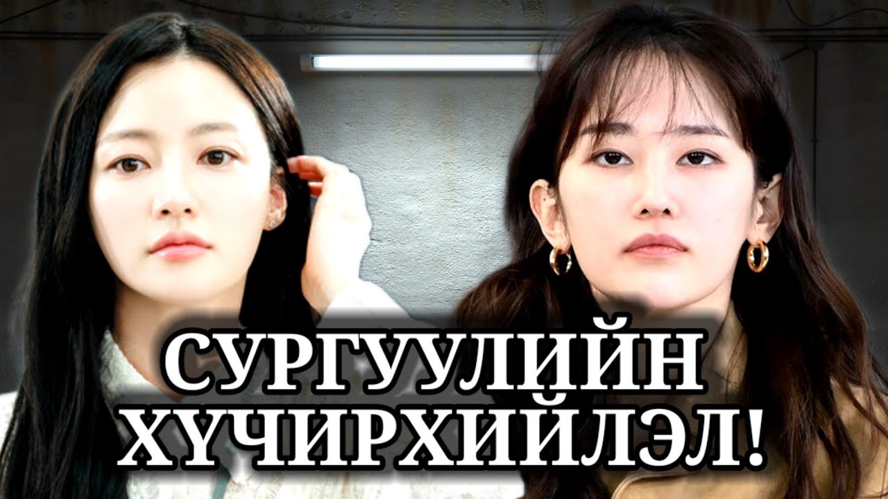 СУРГУУЛИЙН ХҮЧИРХИЙЛЭЛ Youtube