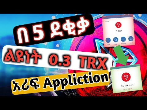 🔴 በየ 5 ደቂቃ ልዮነት 0.3 TRX ቀጥታ በ Fucat pay 🔴 የሚልክልን የሚገርም Appliction ከነ ...