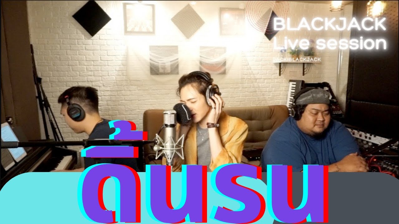 ดิ้นรน_BlackJack(Cover) by Jack BlackJack _ BlackJack Live session ...