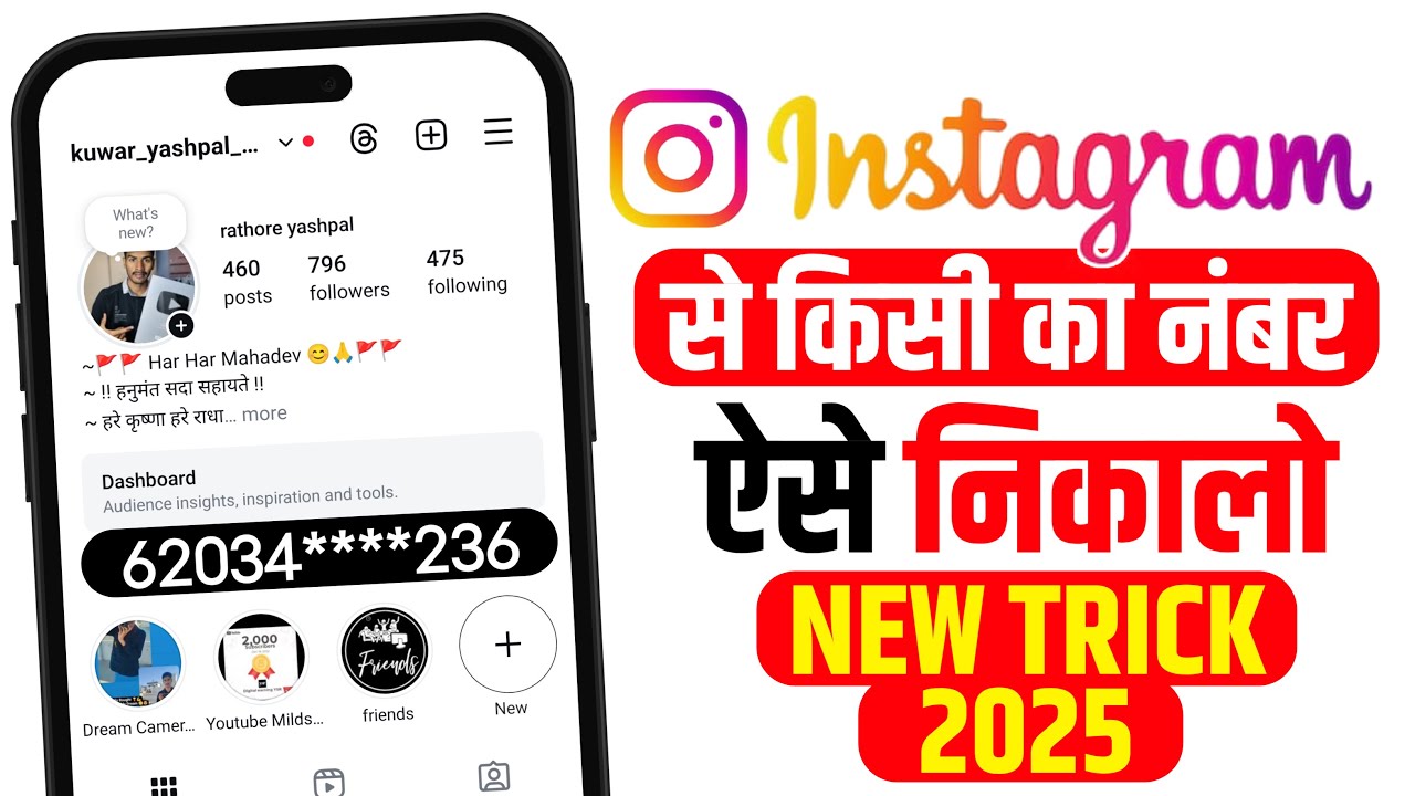 instagram-se-kisi-ka-bhi-mobile-number-kaise-nikale-how-to-get-mobile