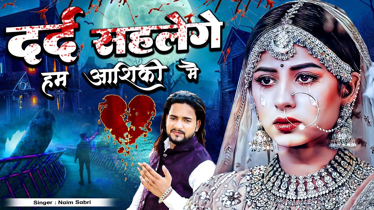Dard Sah Lenge Hum Aashiqui Mein - Naim Sabri - Latest Sad Ghazal ...