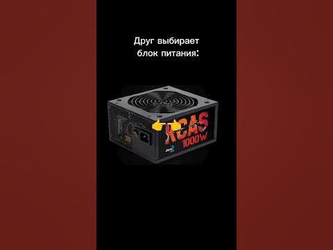 Конкурент ksas 1000w #ksas #пк #мем #видеокарты #rtx4090 #rtx4080 #amd ...