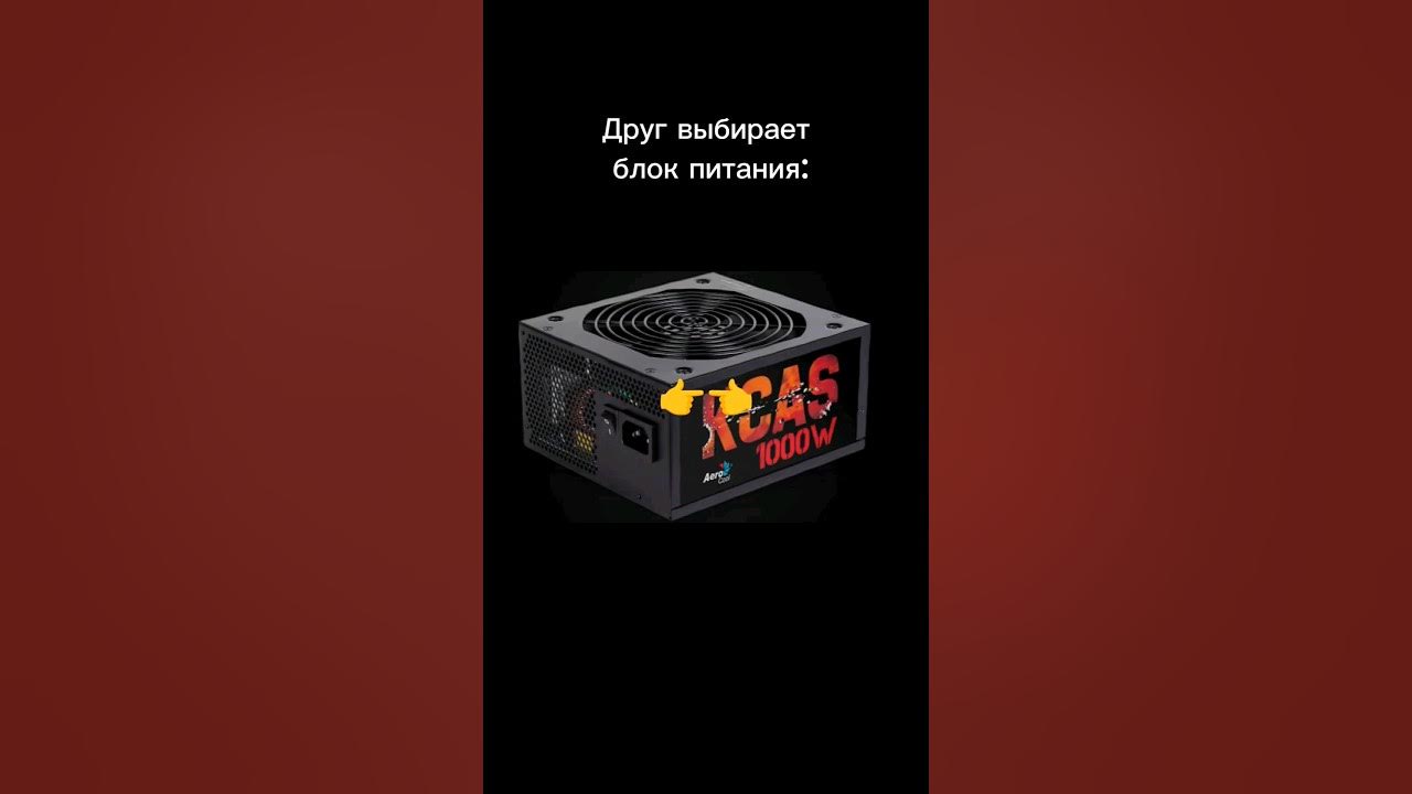 Конкурент ksas 1000w #ksas #пк #мем #видеокарты #rtx4090 #rtx4080 #amd ...