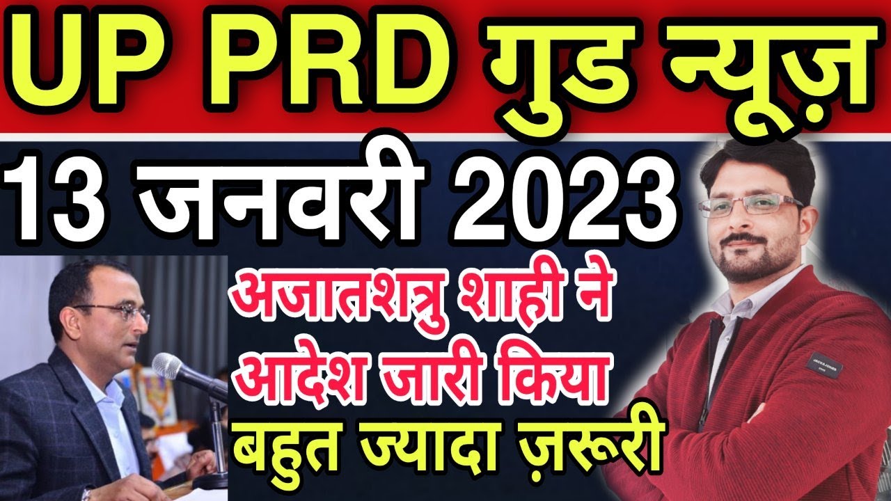 UP PRD गुड न्यूज 13 जनवरी 2023 | UPPRD होमगार्ड समान वेतन कब? प्रांतीय ...