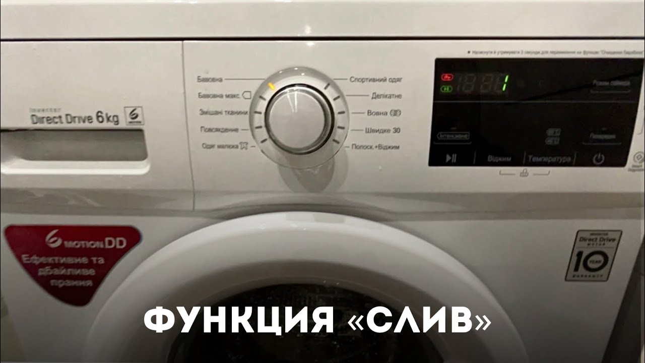 Как включить функцию «слив на стиральной машине Lg Youtube