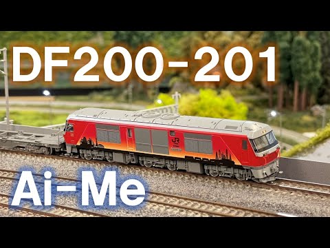 ＜Nゲージ＞愛知機関区 DF200-201 Ai-Me コンテナ貨物列車 Shinkansen Modellbahn Spur N Model Railroad 鉄道模型 - YouTube