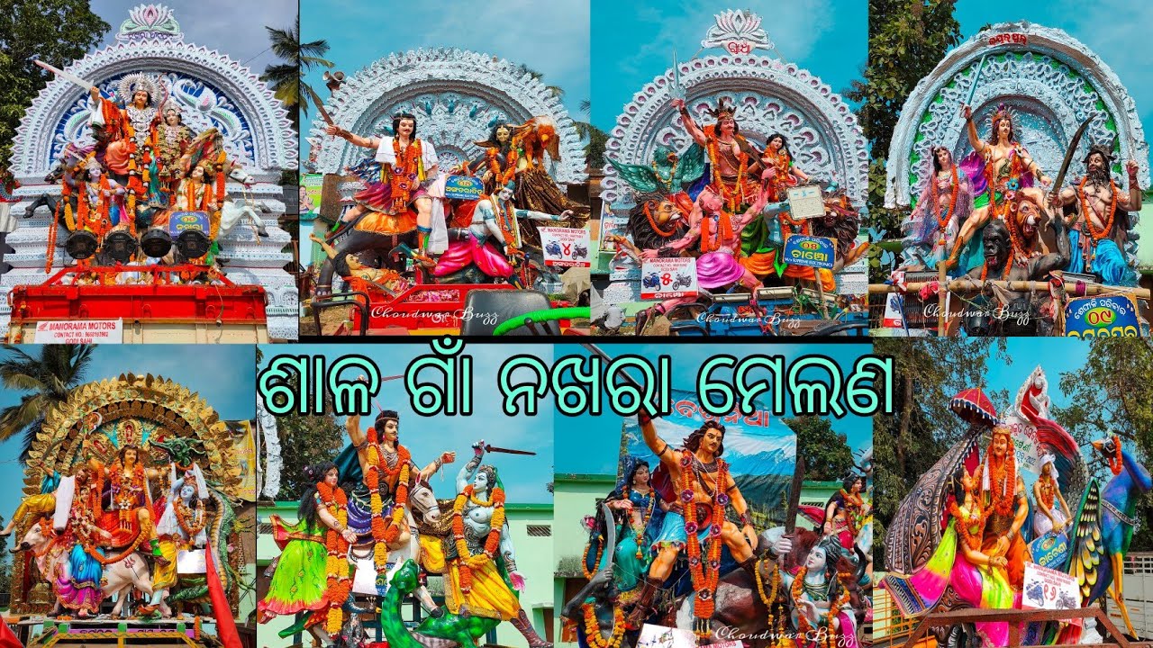 ଶାଳ ଗାଁ ନଖରା ଯାତ୍ରା ୨୦୨୨ @CuttackPujaFestivals @Choudwarbuzz #choudwar ...