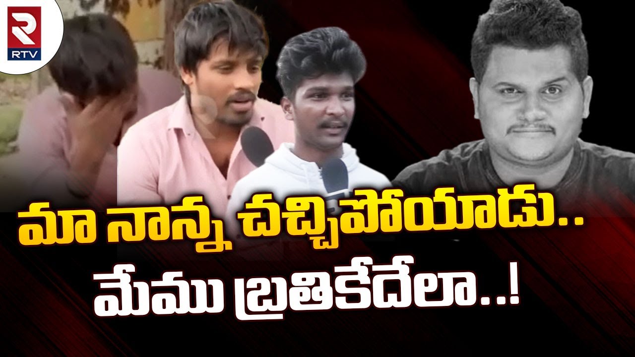 Dhee Dance Master Chaitanya Friends And Students Emotional | మా నాన్న ...
