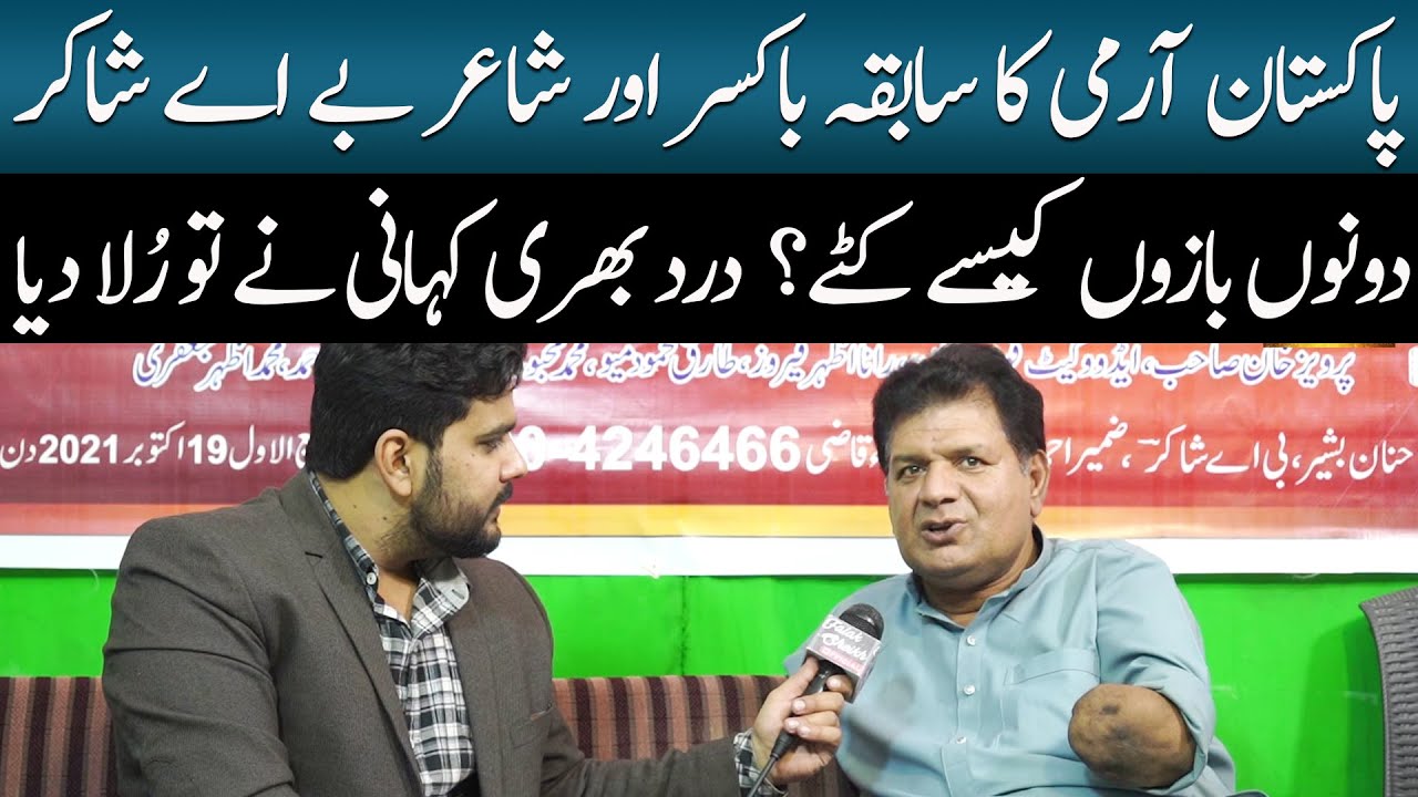Exclusive Emotional Talk With Poet BA Shakir | Falak Sheikh Official ...