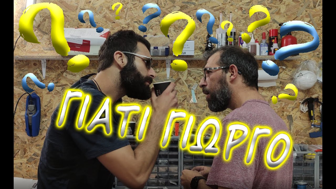 ΓΙΑΤΙ ΓΙΩΡΓΟ? ΜΕ ΚΟΥΡΑΖΕΙ ΤΟ ΚΑΛΑΜΙ ΜΟΥ? - YouTube