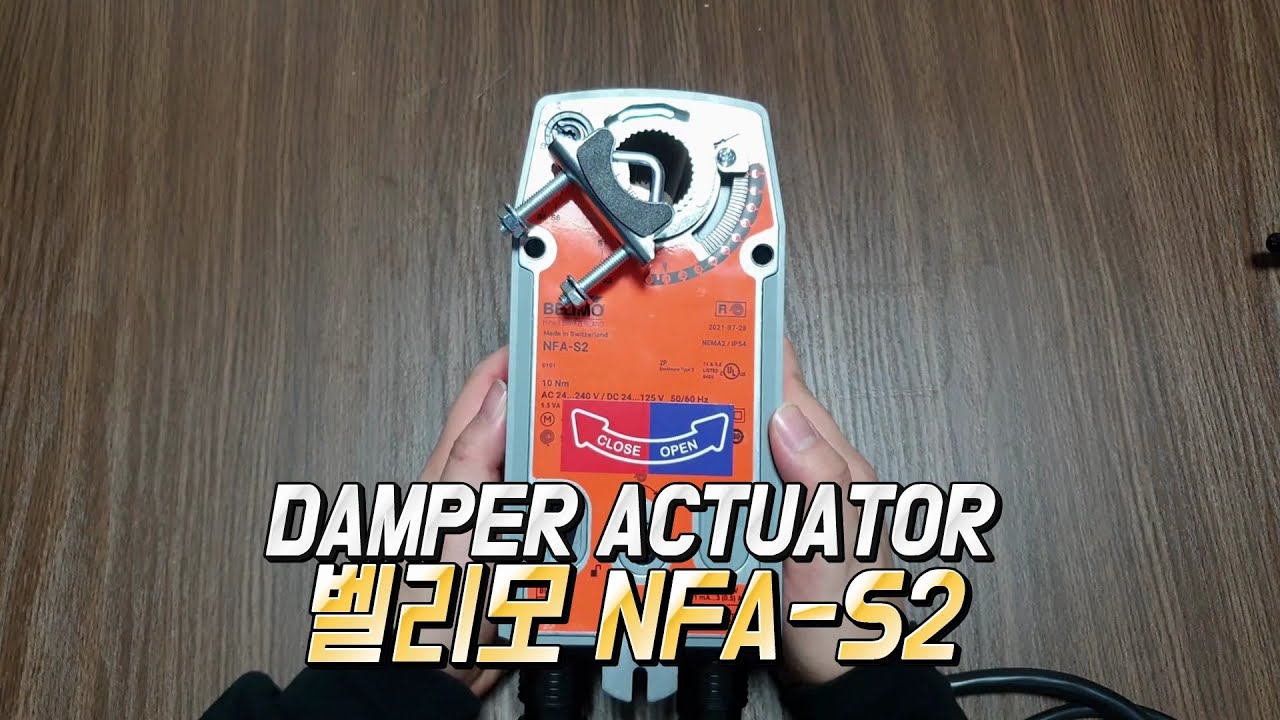 긴급배기 댐퍼 액츄에이터 리뷰와 사용방법 (벨리모 NFA-S2) - 자동제어 소피디 - YouTube