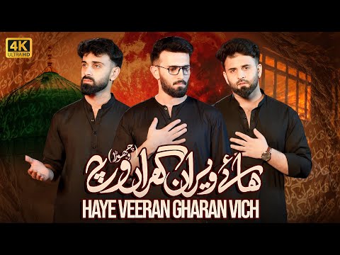 Haye Veeran Gharan Vich | Vichora | Kazmi Brothers | New Nohay 2025 | Moharram Album 2025