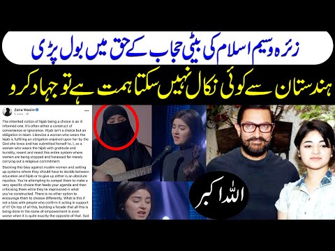 WATCH NOW! Brave Muslim Girl In India Wearing Hijab | Zaira Wasim on Hijab | Karnataka Hijab News