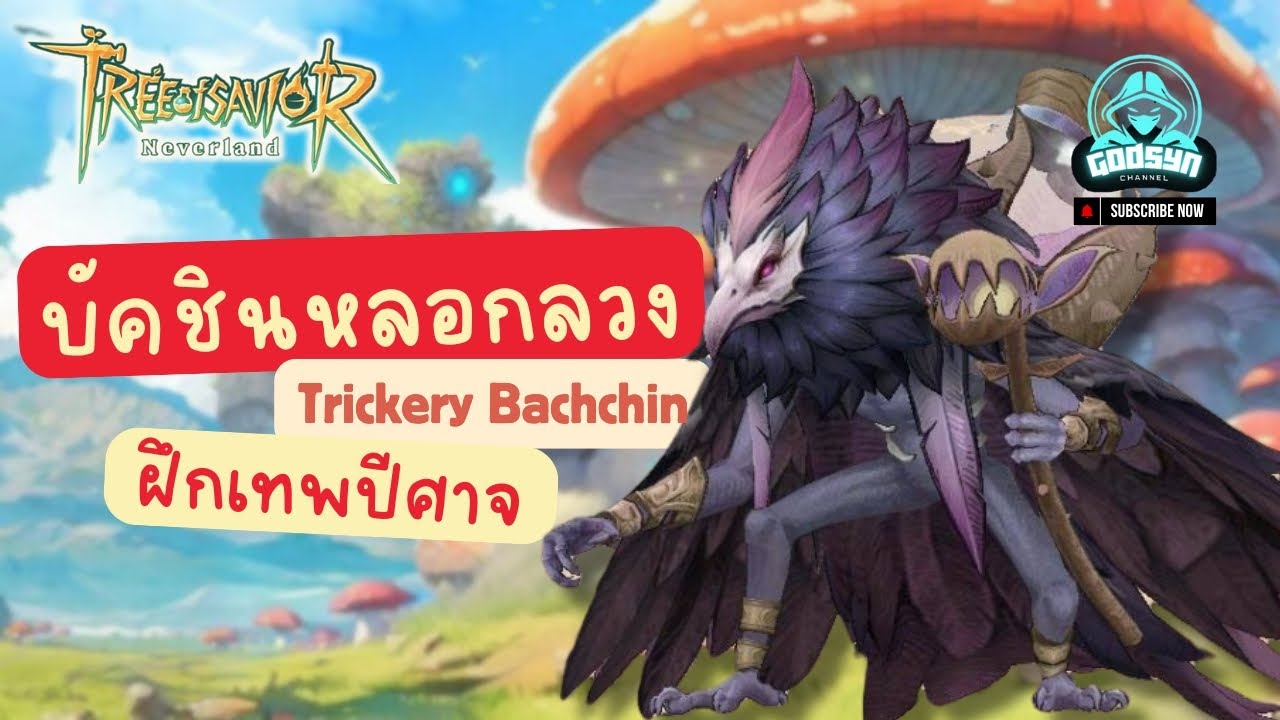 Tree of Savior: Neverland - POV Shadow Hunter - Trickery Bachchin ...