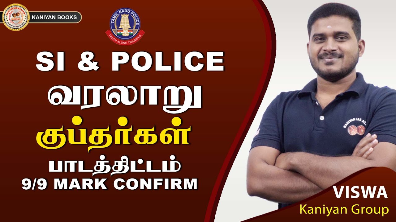 SI,POLICE | குப்தர்கள் | 6-10th முழுத் தொகுப்பு | 9/9 MARK CONFIRM # ...