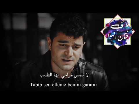اغنية فتحي الصياد مترجمة// لا تلمس جراحي ايها الطبيب  Tabib sen elleme benim garamı