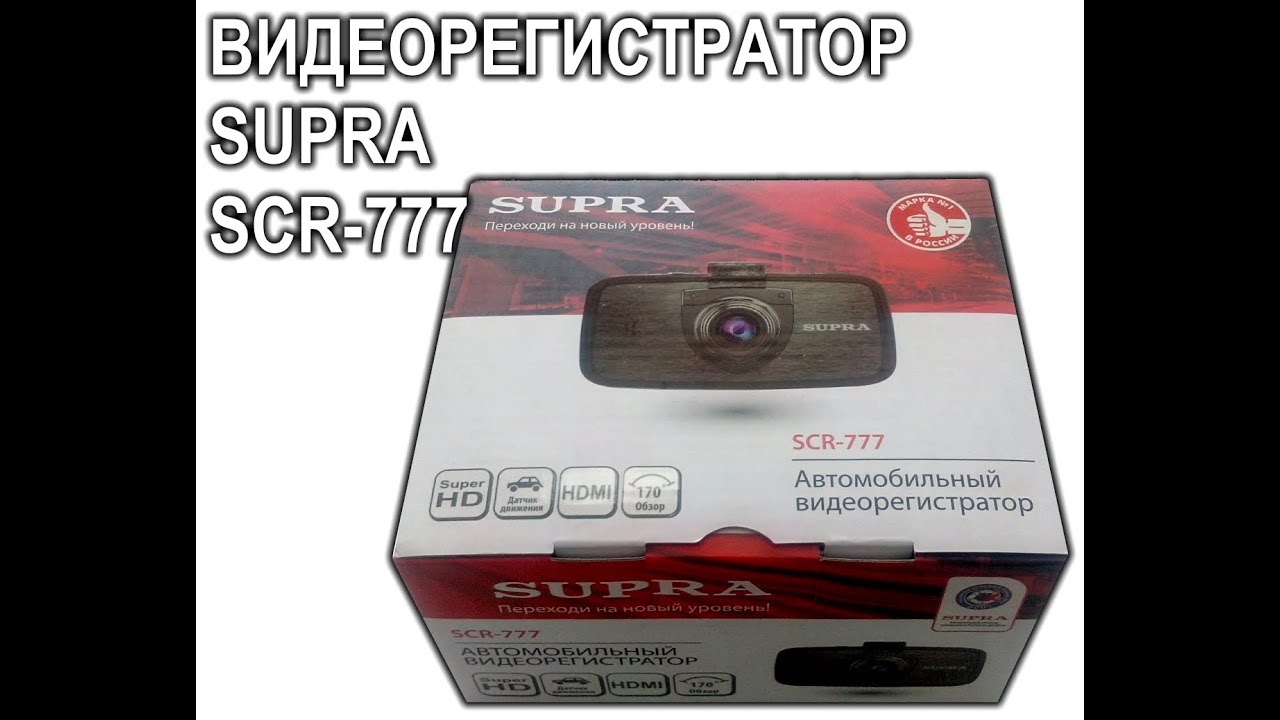 Видеорегистратор Supra SCR-777 - YouTube