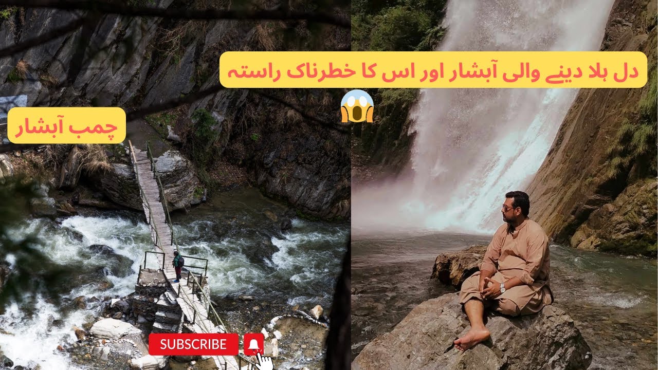 CHAMB WATERFALL Azad Kashmir | چھمب آبشار I Beautiful waterfalls of ...