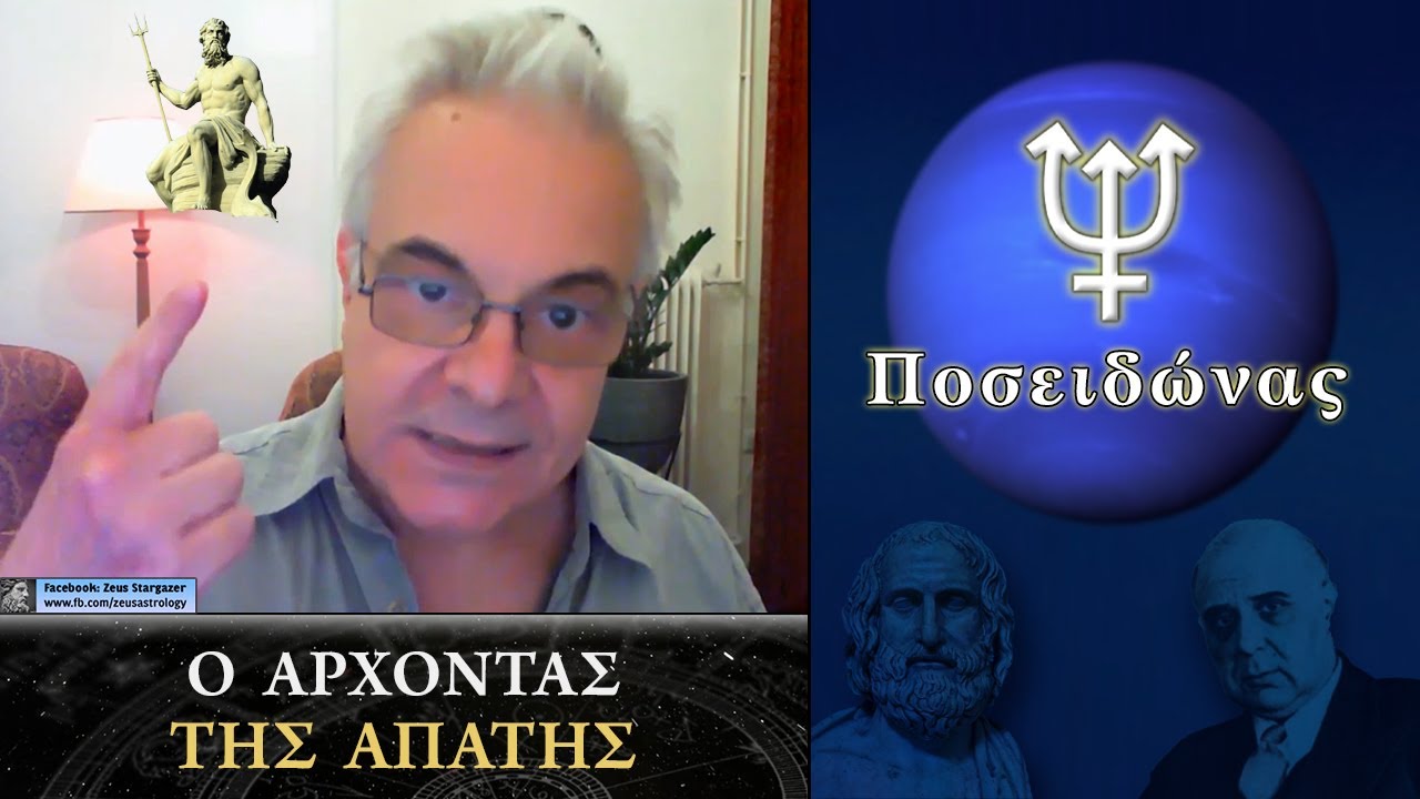 Ποσειδώνας & Ελένη: το Matrix της αρχαιότητας! - YouTube