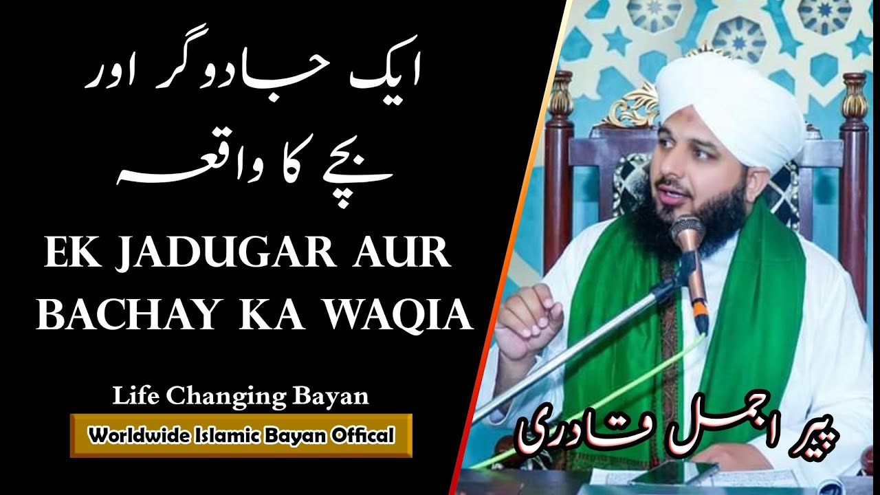 Life Changing Bayan | Ek Jadugar Aur Bachay Ka Waqia | Worldwide ...
