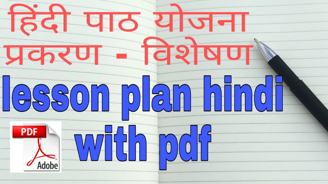 हिंदी पाठ योजना - विशेषण , lesson plan hindi with pdf - YouTube