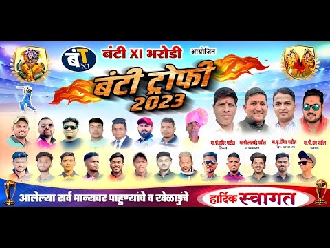 Final Day | Bunty Trophy 2023 | Bharodi | - YouTube