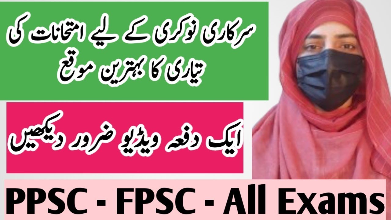 Preparation of PPSC FPSC and all other Exams - Demo Class -Sanam ...