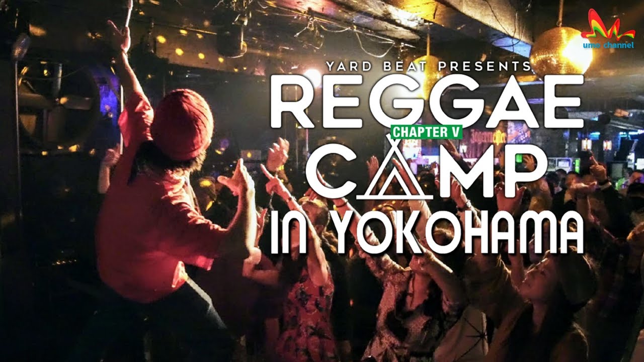 焚き火のようなゆらぎとライター!!!【Yard Beat Presents Reggae Camp in Yokohama | ダイジェスト ...