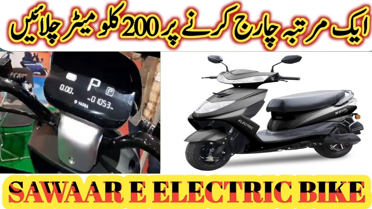 SAWAAR E Charging Bike / Aik Martaba Charge Karen 200 Kilometers Chalayen @hungrytravellerHT ...