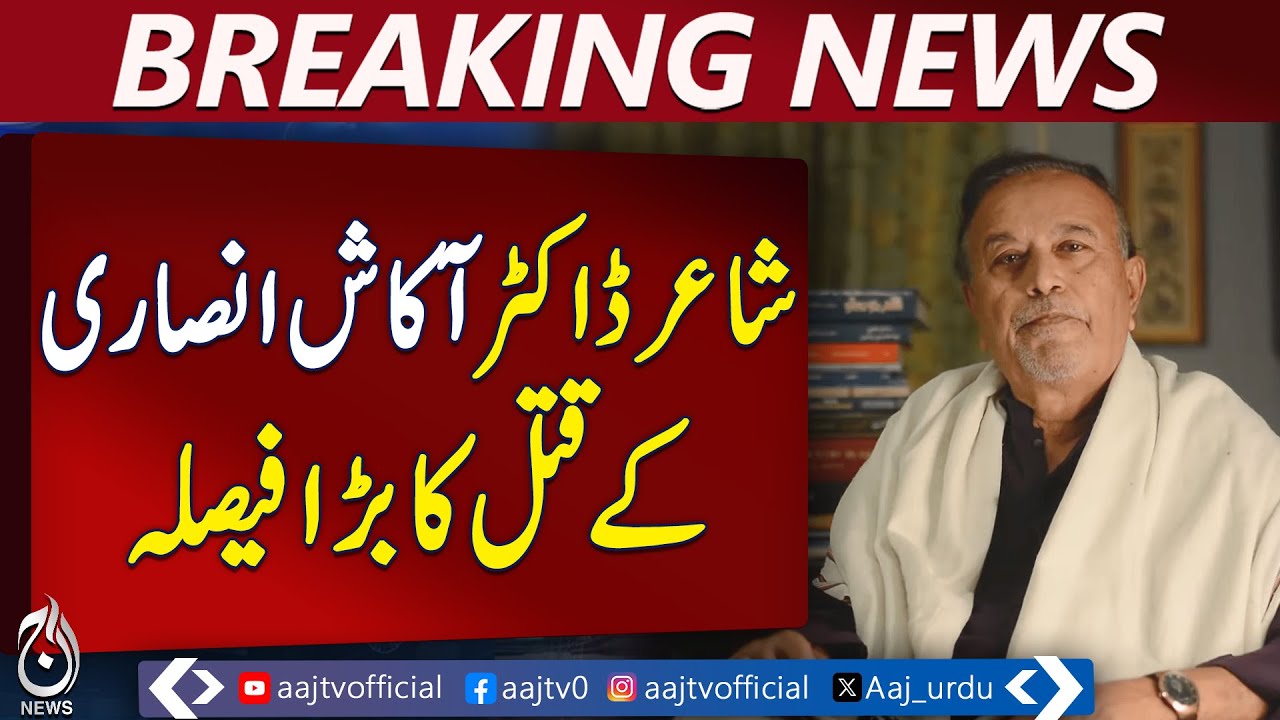 Dr. Akash Ansari Case | Hyderabad Court | Foster Son Sentenced | Sindhi ...