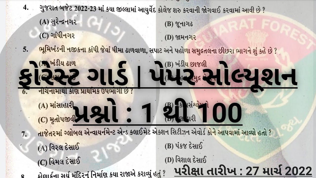 Forest Guard Full Paper Solution 2022 | Gujarat Forest Guard Paper ...