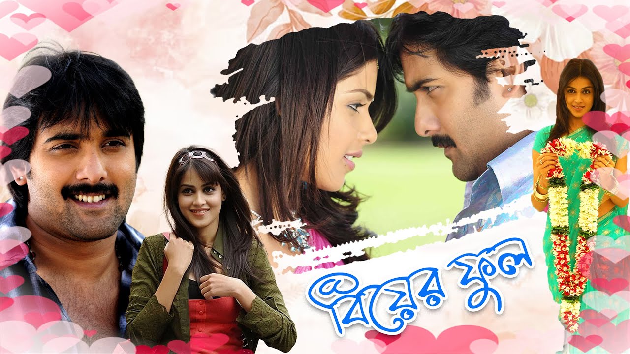 Romantic Blockbuster Movie 'Biyer Phool' | Tarun Kumar , Genelia D ...