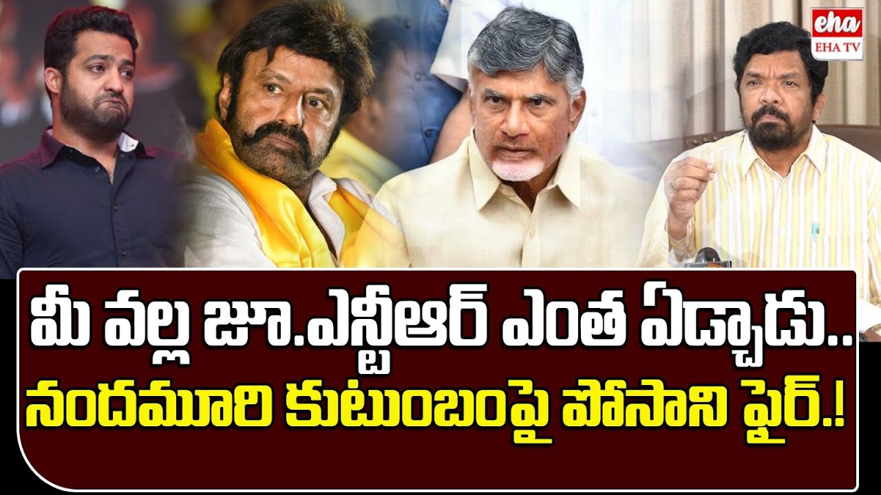 Posani Krishna Murali Comments on Nandamuri Family | Jr.NTR | Eha TV ...