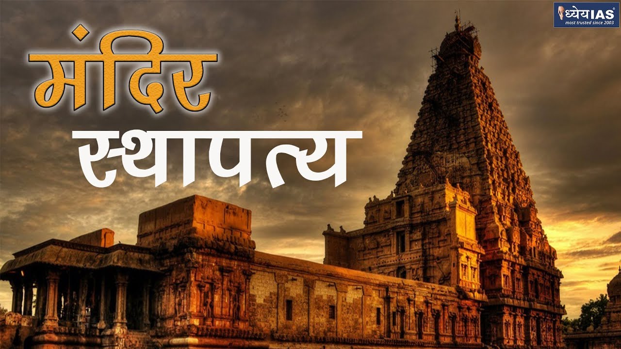 DNS- Daily News Scan: TEMPLE ARCHITECTURE - YouTube