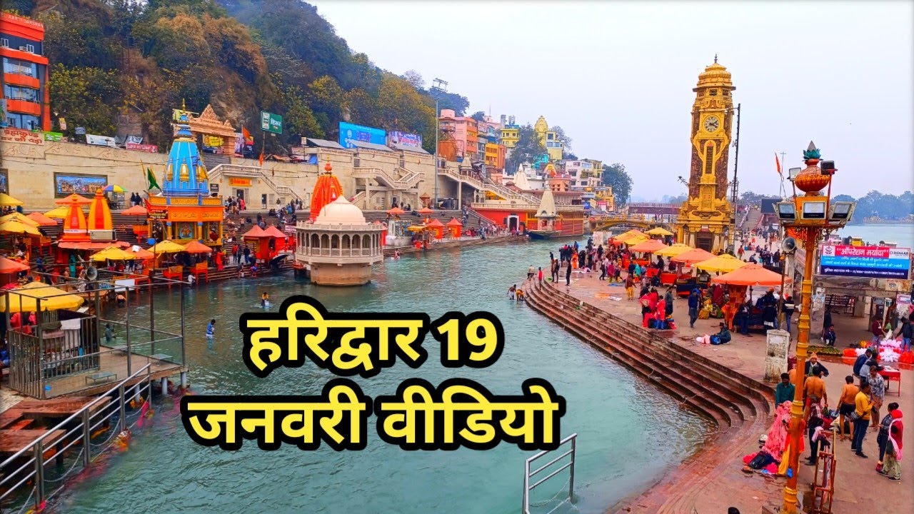 Haridwar 19 January Video || Haridwar New Vlog || Haridwar Weather ...
