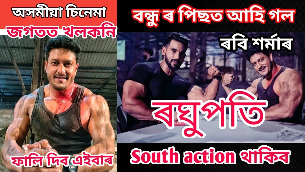 Raghupati Assamese Movie | Ravi Sharma Upcoming Movies 2023 | Black N ...