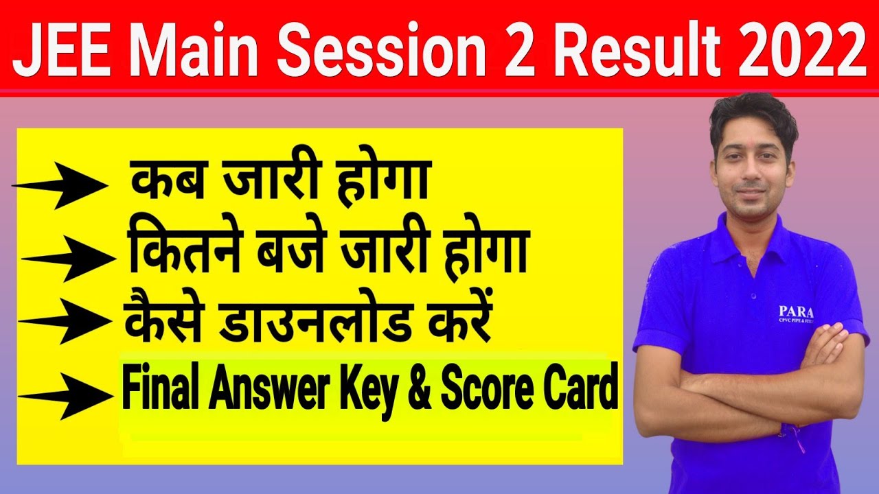 JEE Main Session 2 Result 2022 जारी | NTA JEE Main Phase 2 Result 2022 ...