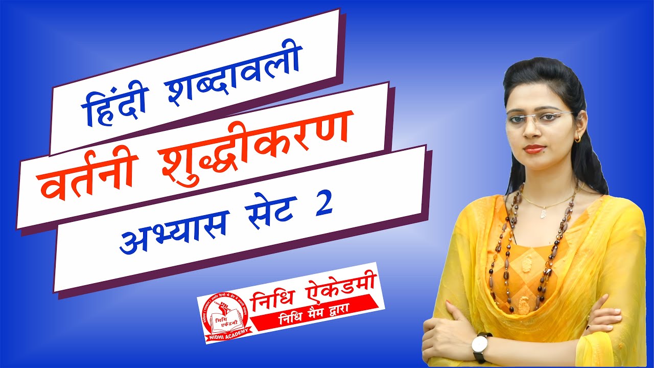 Vartani Shuddhikaran Set 2 | वर्तनी शुद्धीकरण Hindi | Shabdawali ...