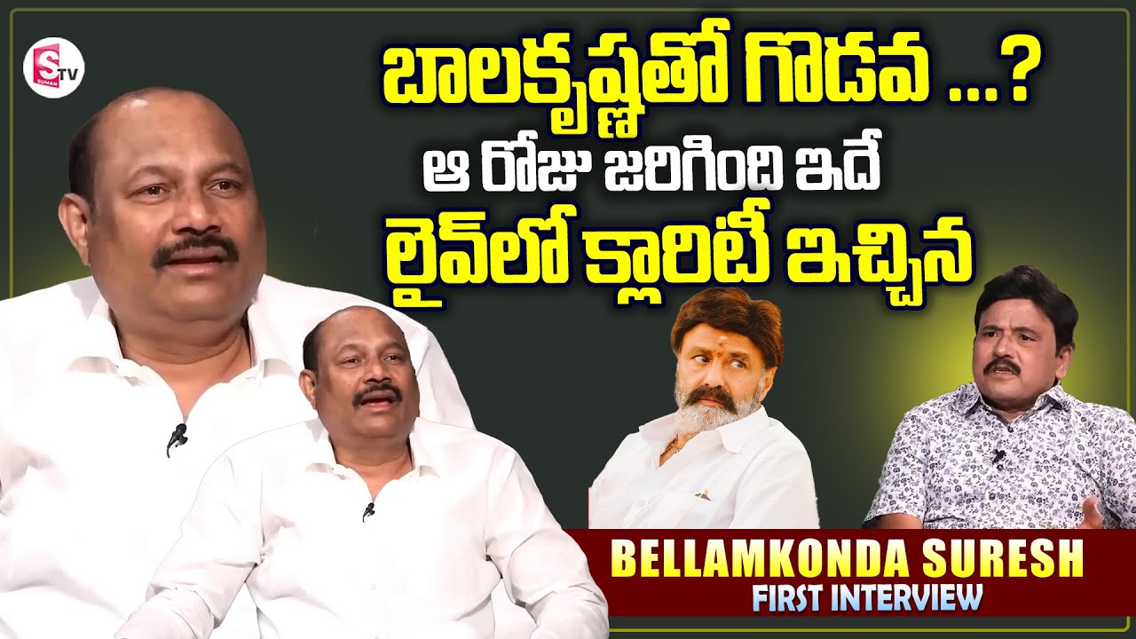 Producer Bellam Konda Suresh Exclusive Interview | Balakrishna Incident ...
