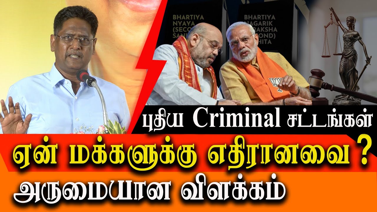DMK MP N.R. Elango explains New Criminal Laws & its consequences - NR ...