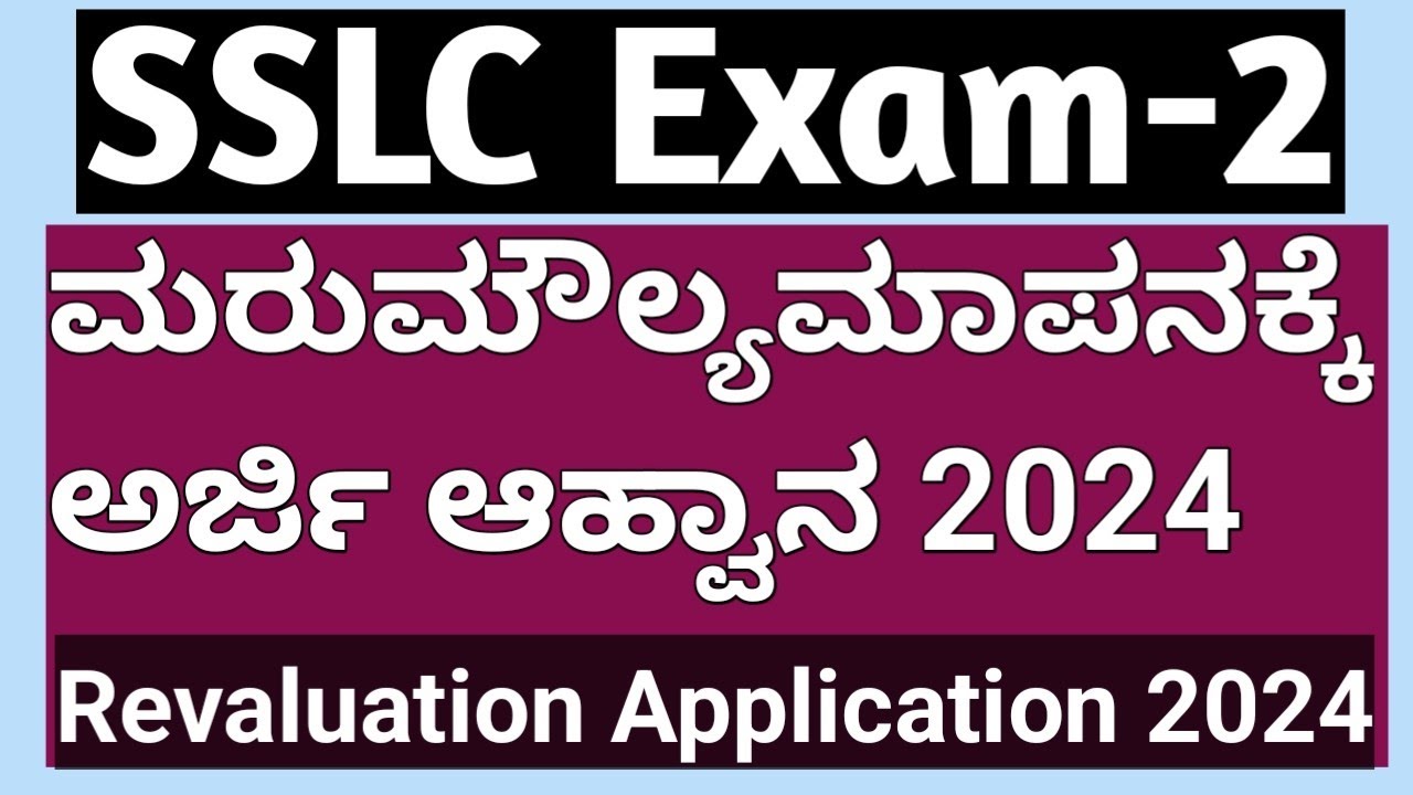 SSLC 2024 Exam-2 Photocopy, Retotalling, Revaluation of Answer scripts Application Date - YouTube
