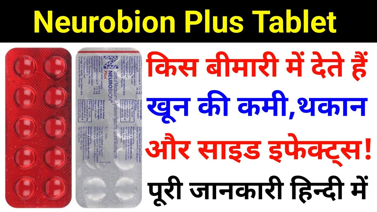 Neurobion Plus Tablet||Neurobion Plus Tablet Use & Side Effects ...