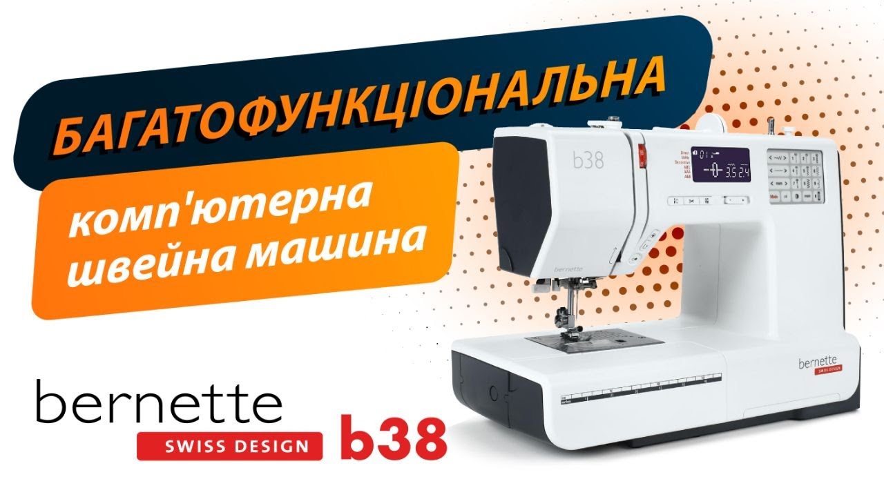 Багатофункціональна комп'ютерна швейна машина Bernette B38: Особливості та можливості 😊👍 - YouTube