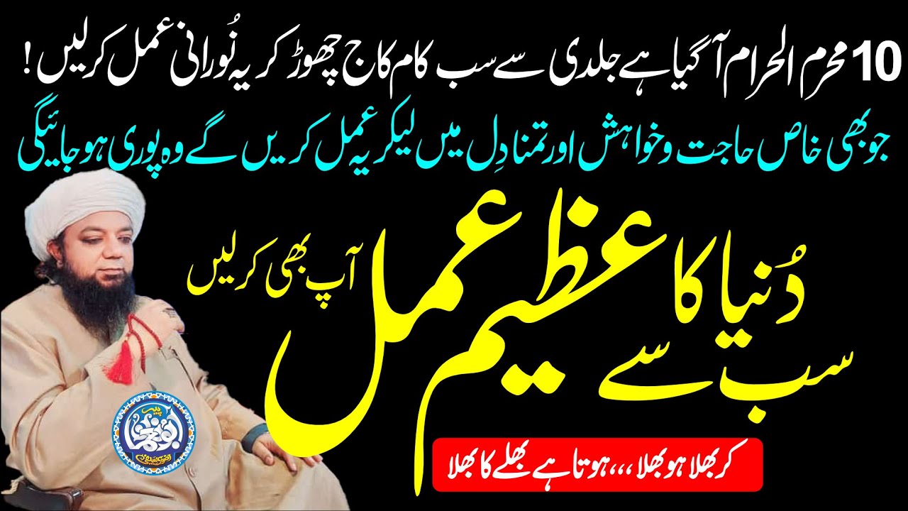 10 Muharram ka Wazifa | The greatest wazifa in the world | most best ...