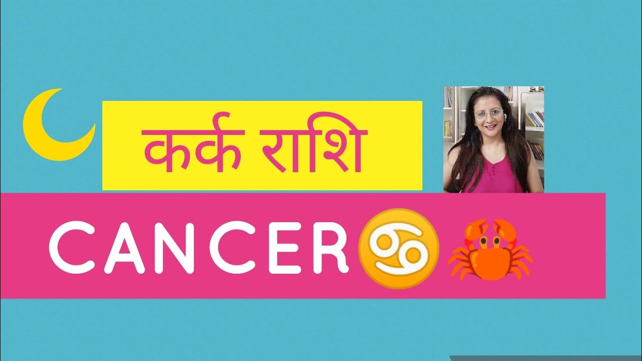 CANCER Moon sign | Cancer lagna | Cancer sign | Kark rashi # ...