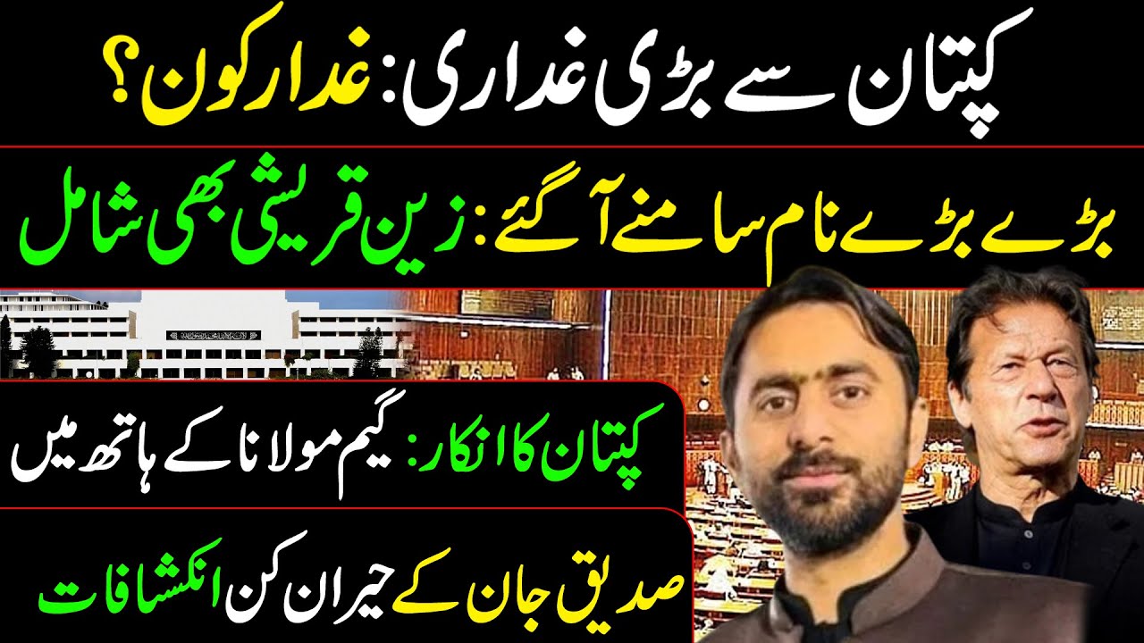 Siddique Jaan Live VLOG: Imran Khan's Big Announcement and Maulana Fazlur Rehman Game - YouTube